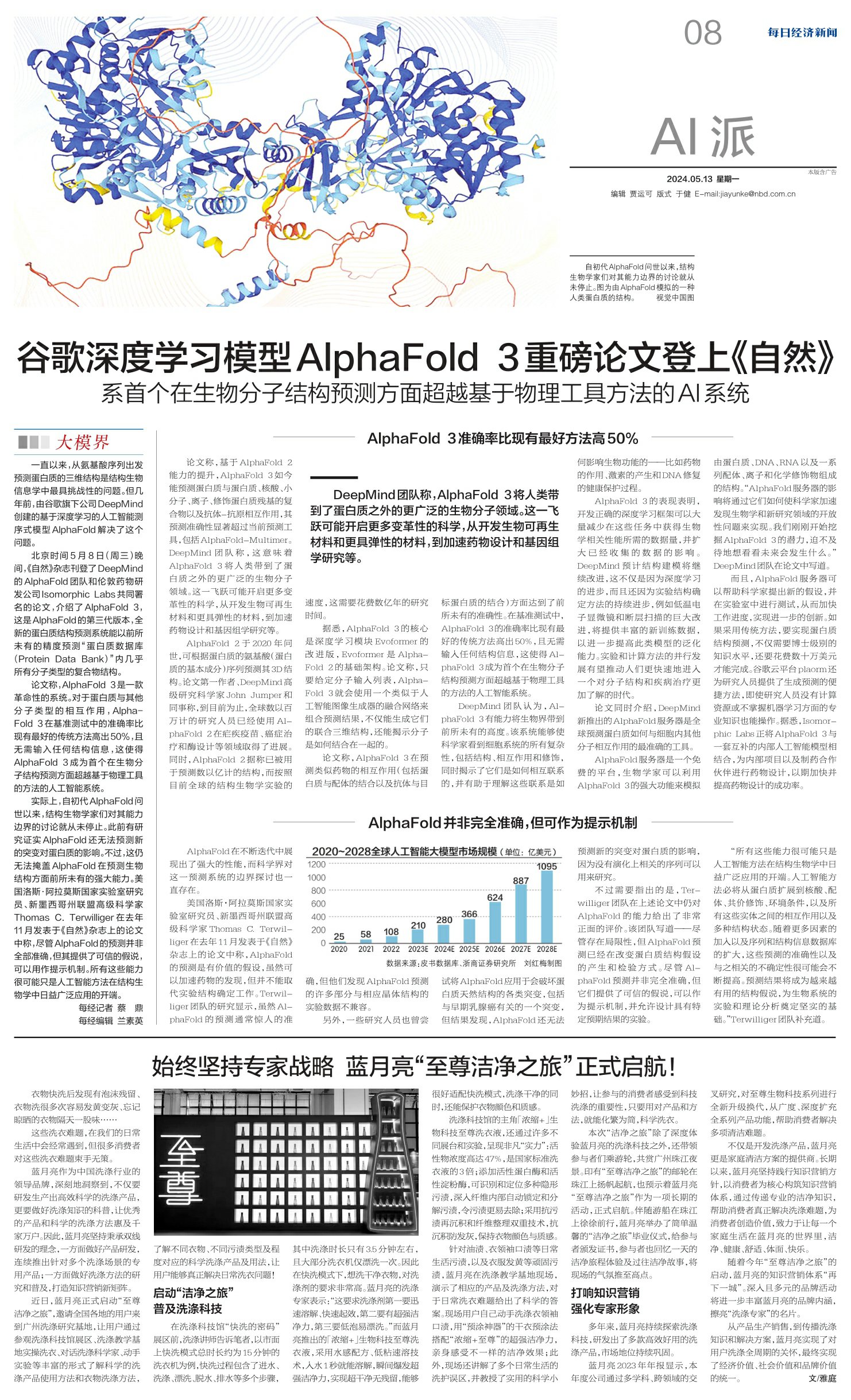 谷歌深度学习模型AlphaFold 3重磅论文登上《自然》